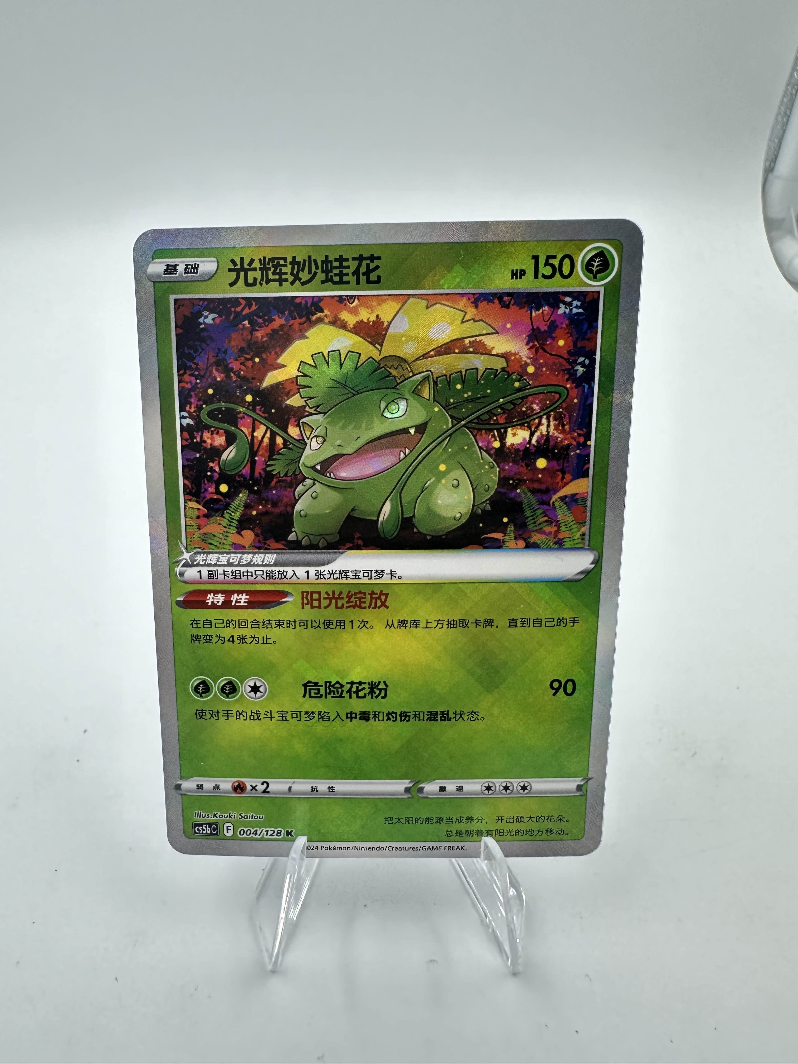 Radiant Venusaur (Singles) – PokePort Cards